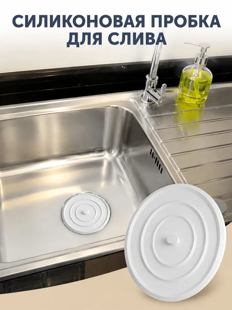 Пробка для ванны и раковины, заглушка для закупоривания сливного отверстия Masterprof, белый