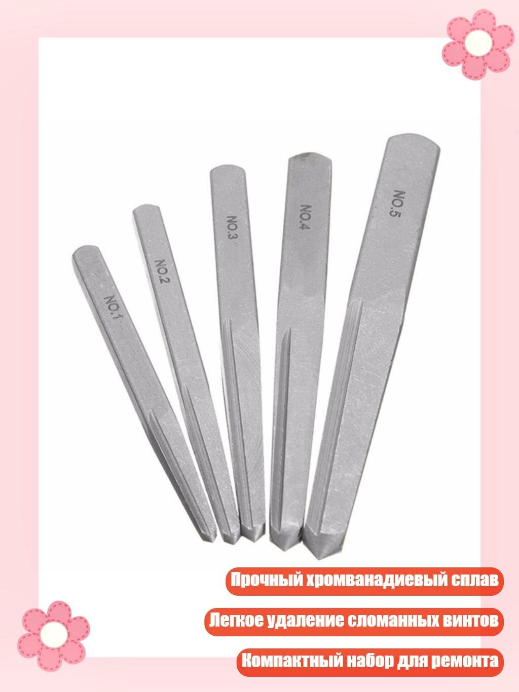 5 штук прямых квадратных экстракторов для сломанных винтов, 1/8–3/8 дюйма