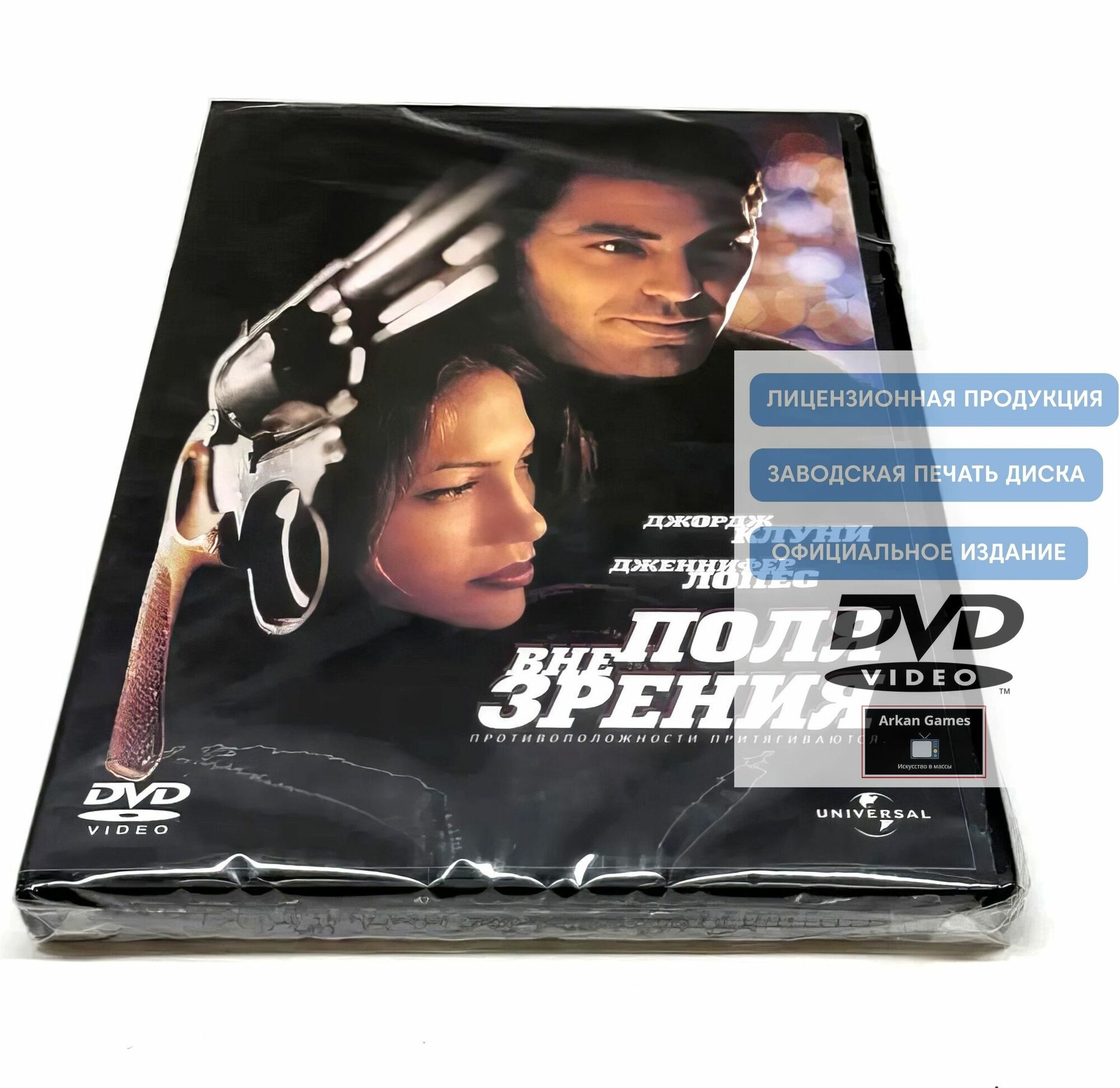 Фильм. Вне поля зрения (1998, DVD диск) триллер, комедия, криминал Стивена Содерберга с Джорджем Клуни, Дженнифер Лопес / 16+