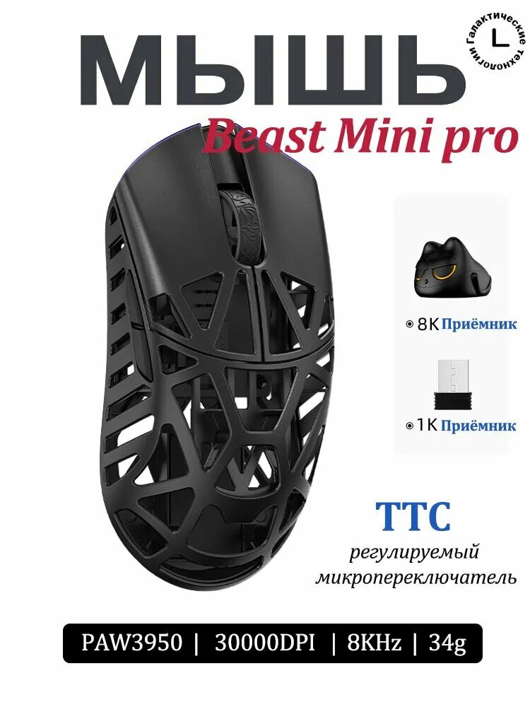 Игровая мышь беспроводная WLmouse Beast Mini pro , Скелетонный, магниевый сплав, легкий вес, игровая мышь, облегчение веса , PAW3950 , Эргономичность, шоколадный
