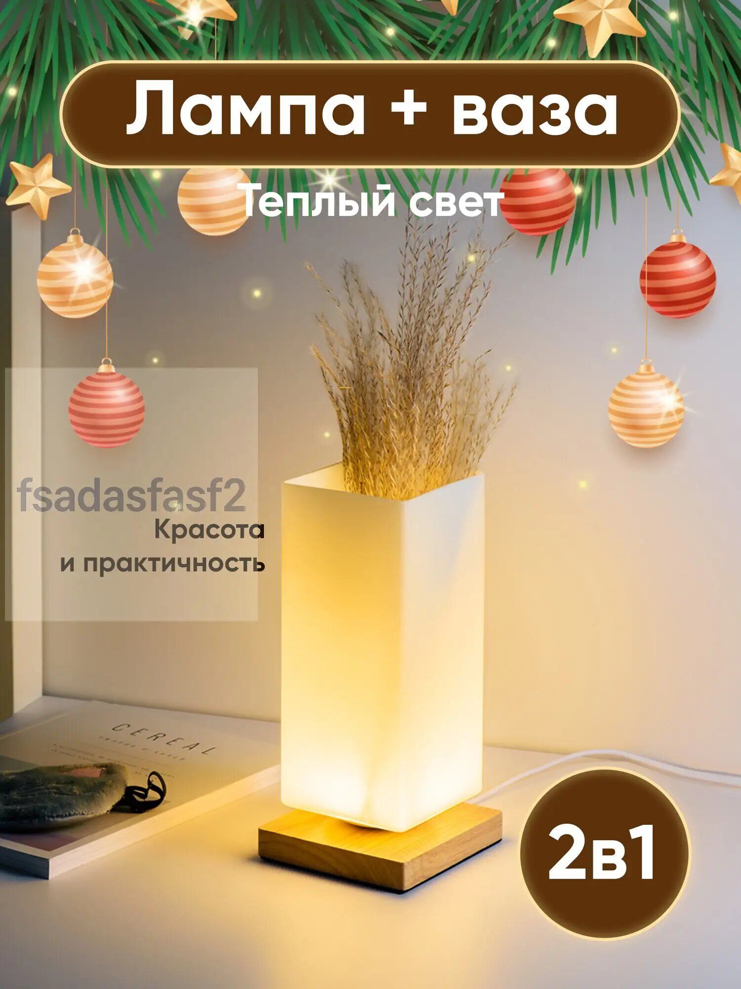 Светильник настольный прикроватный, ваза для сухоцветов Ocean of Light