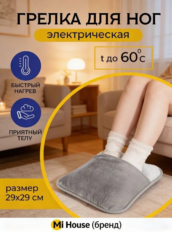 Зимняя электрическая грелка для ног с термостатическим разъемом USB, серая, 1 шт