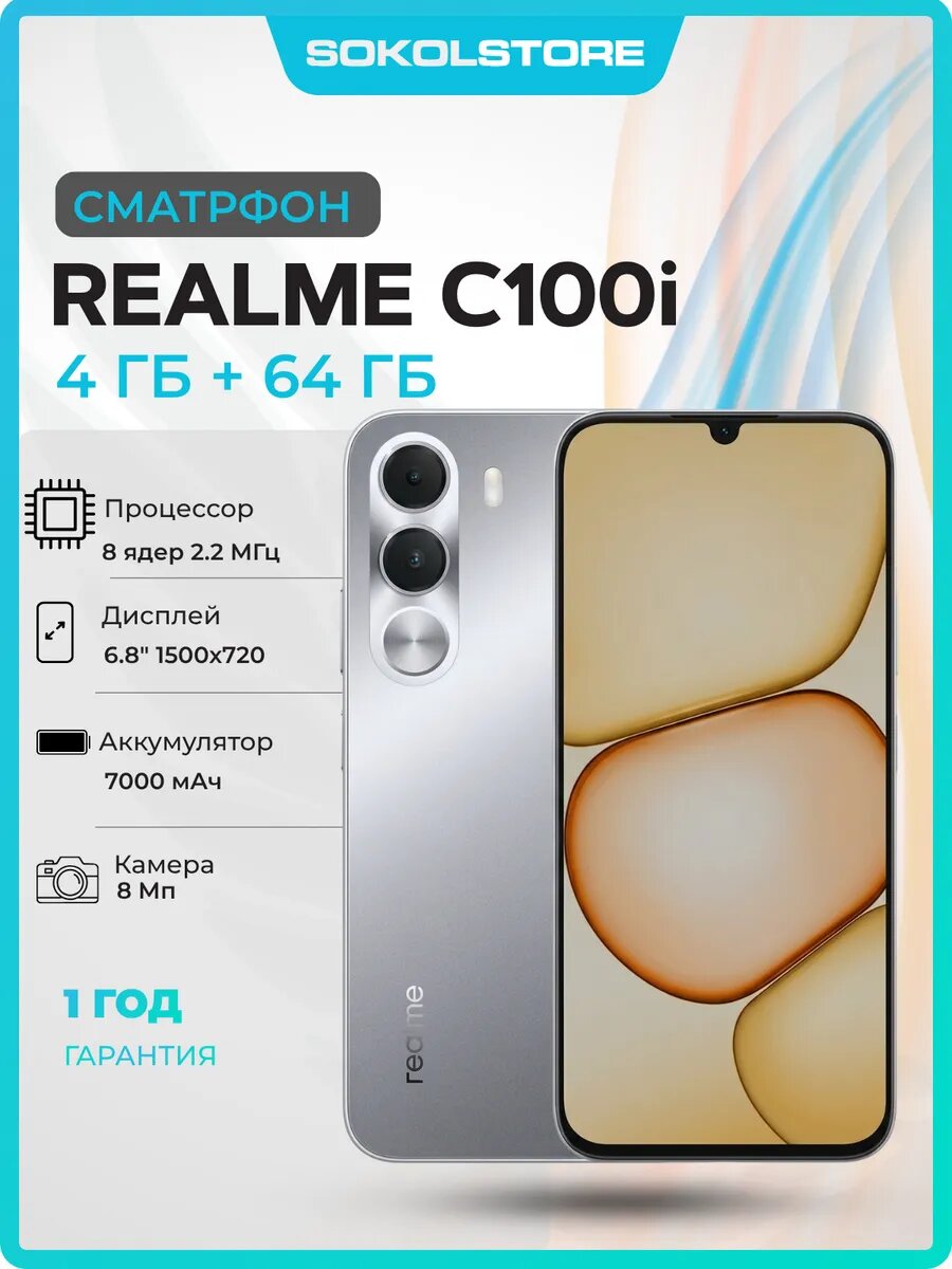 Смартфон C100i 4+64Gb серебристый