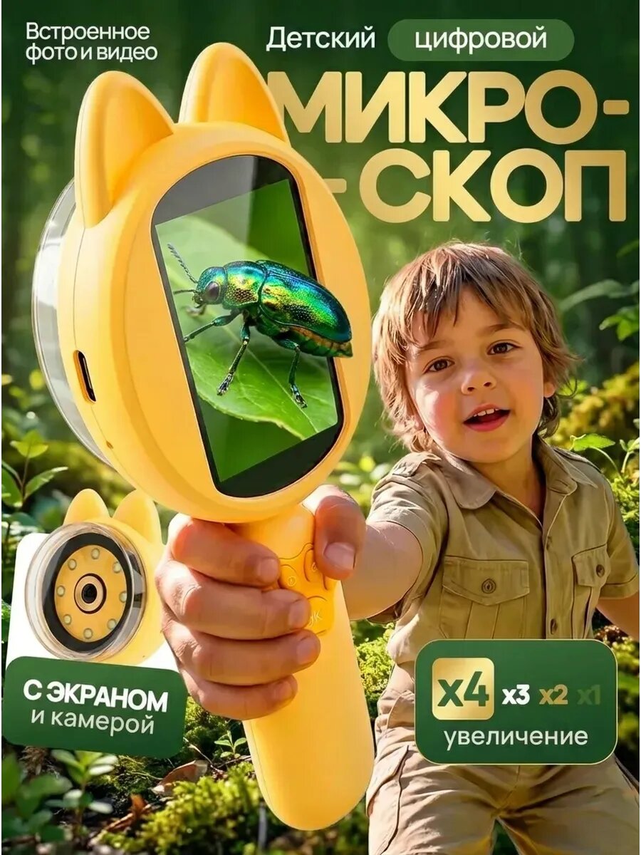Микроскоп детский карманный с камерой лупа