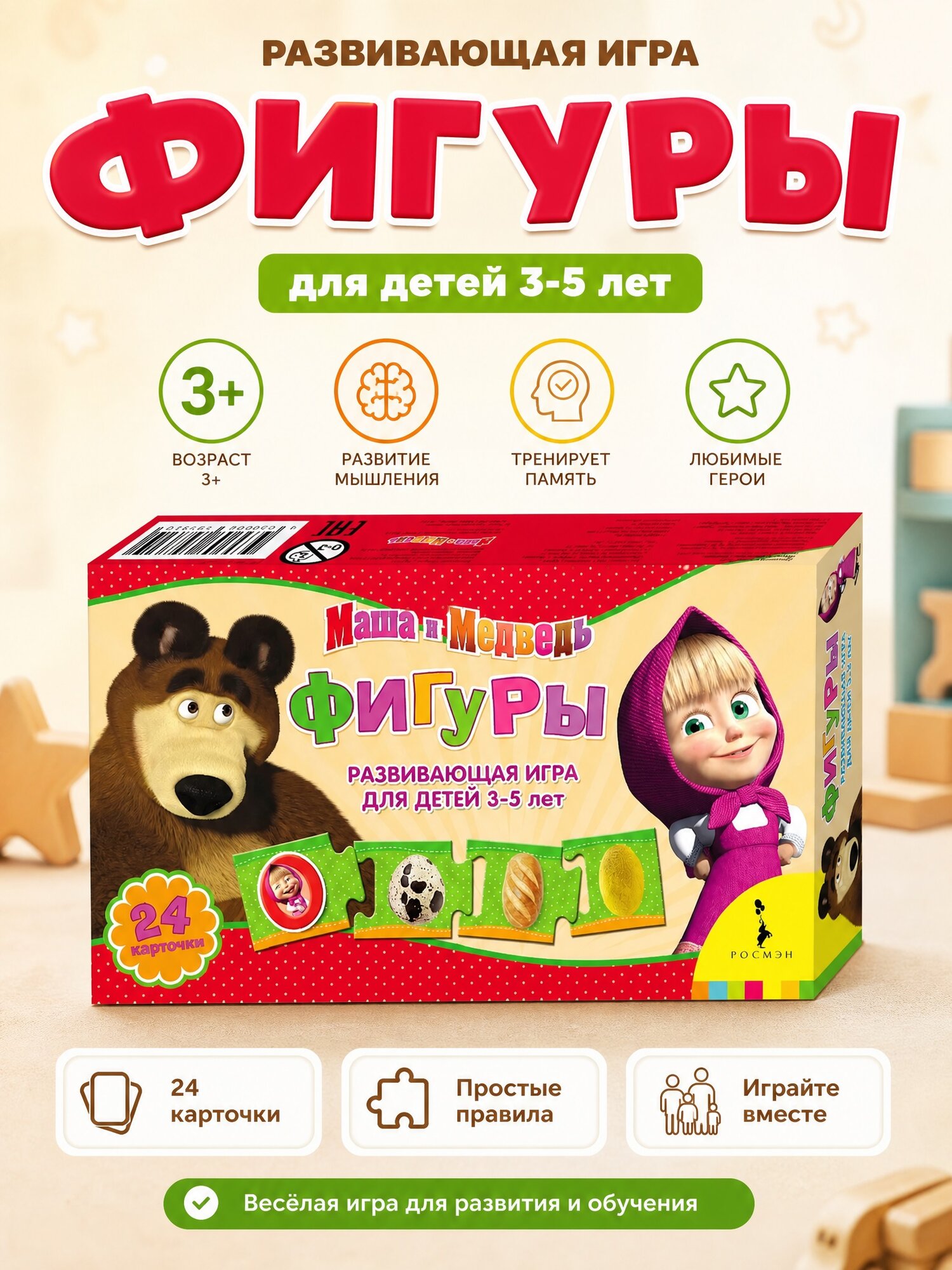 Развивающая игра Росмэн "Маша и Медведь Фигуры", от 3 лет, настольная