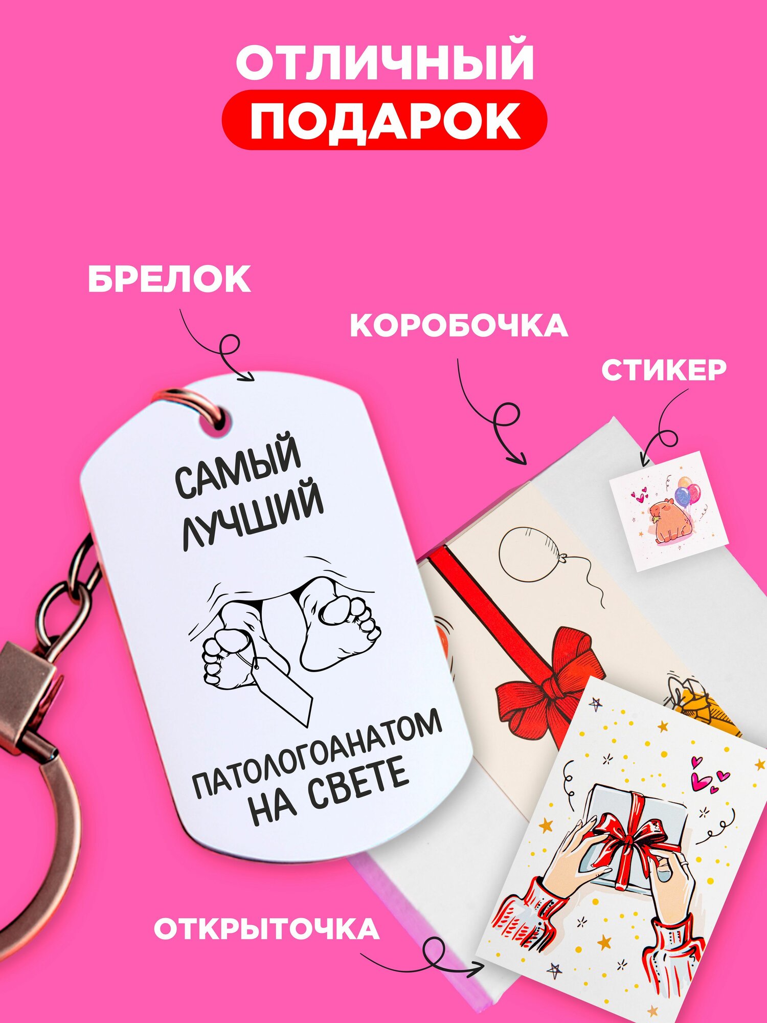 Брелок