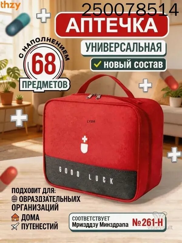 Аптечка автомобильная