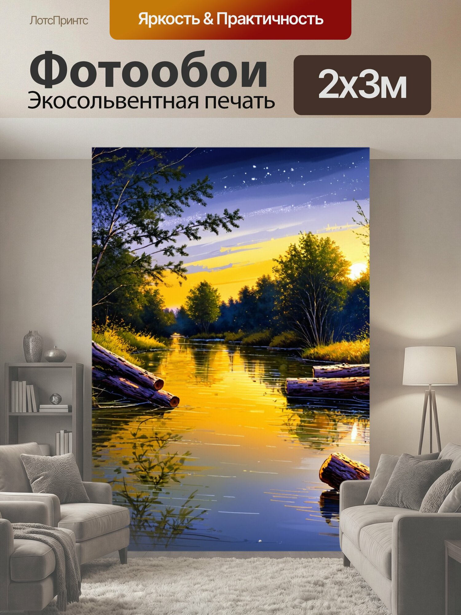 Фотообои "Ночь в стиле акварельный ночь, вечерняя река с бревнами и отражениями" 200x300 см. экосольвентная печать