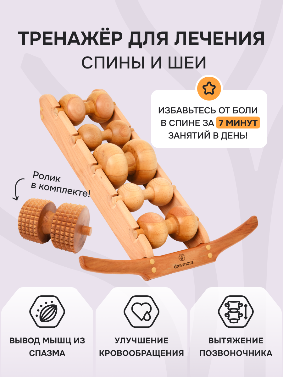 Массажер для спины и шеи Древмасс 5 роликов + ролик с шипами из бука