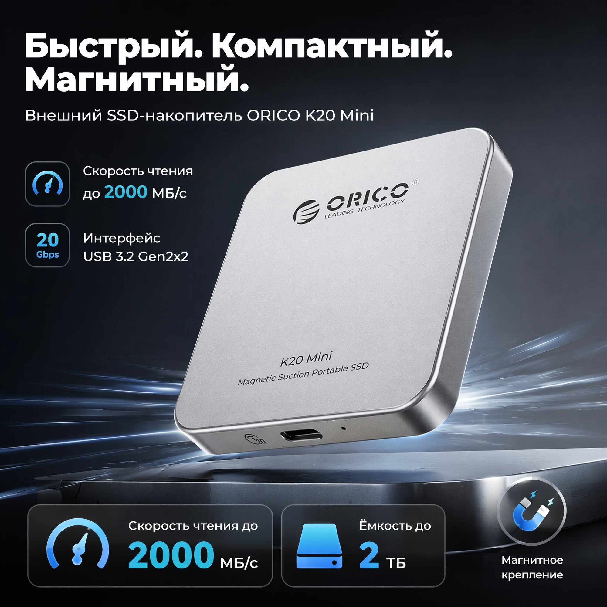 Мобильные твердотельные SSD, ORICO K20mini-2TB, 2000/1800 MB/S/ Type - C/поддержка записи ProRes, серебристый