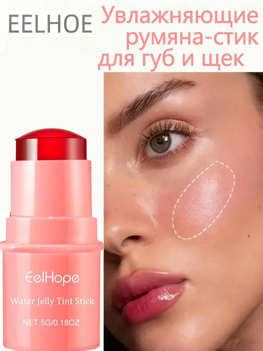 Румяна желе стик тинт