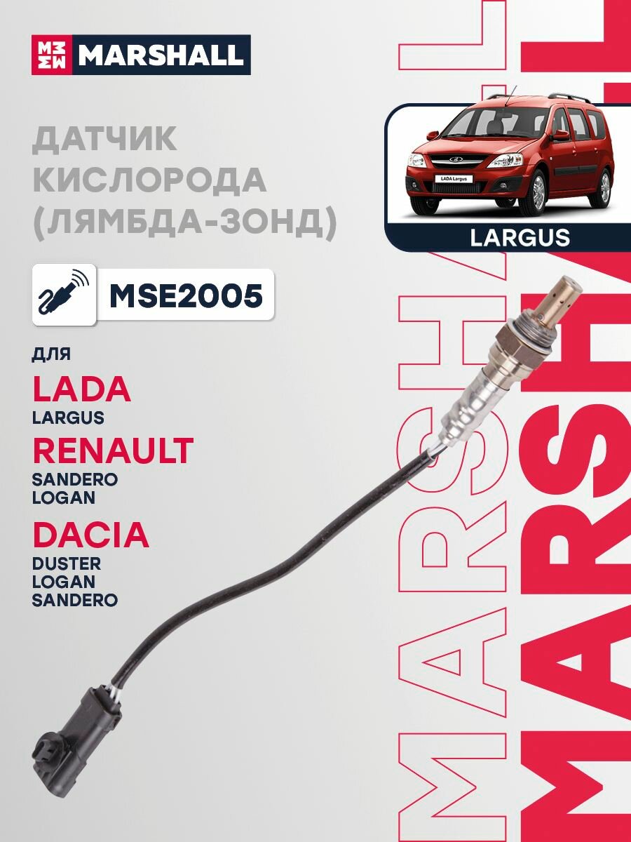 Датчик кислорода (Лямбда-зонд) Renault: Duster I 10-, Logan I 04-, Megane I 95-, Sandero I 07- (MSE2, Marshall MSE2005