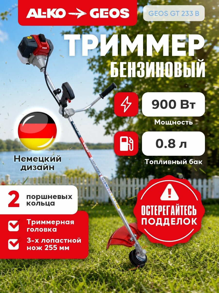 Триммер бензиновый GEOS GT 233 B, 0,9 кВт, 1,2 л. с, леска, нож, антивибрационная система