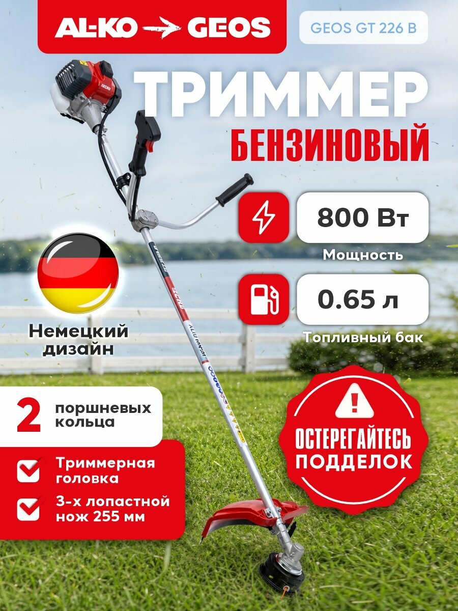 Триммер бензиновый GEOS GT 226 B, 0,8 кВт, 1.1 л. с, леска нож