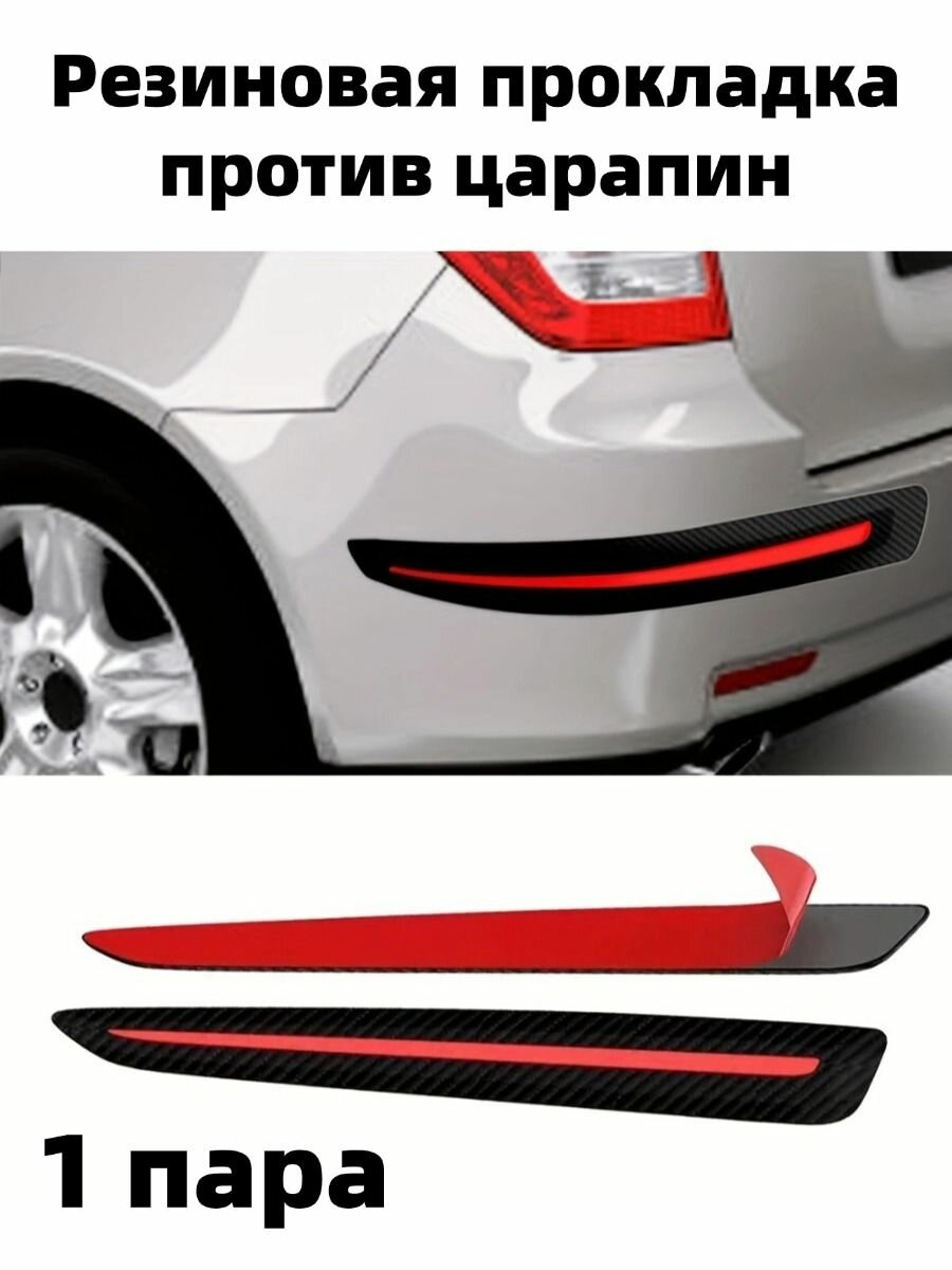 Накладка на автомобиль на кузов, 2 шт.