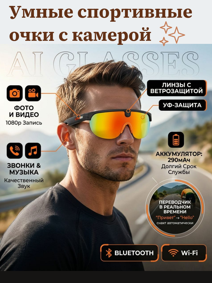 Умные спортивные очки AI, камера 8МП, Bluetooth/Wi-Fi, защита от УФ, Full HD, черная оправа