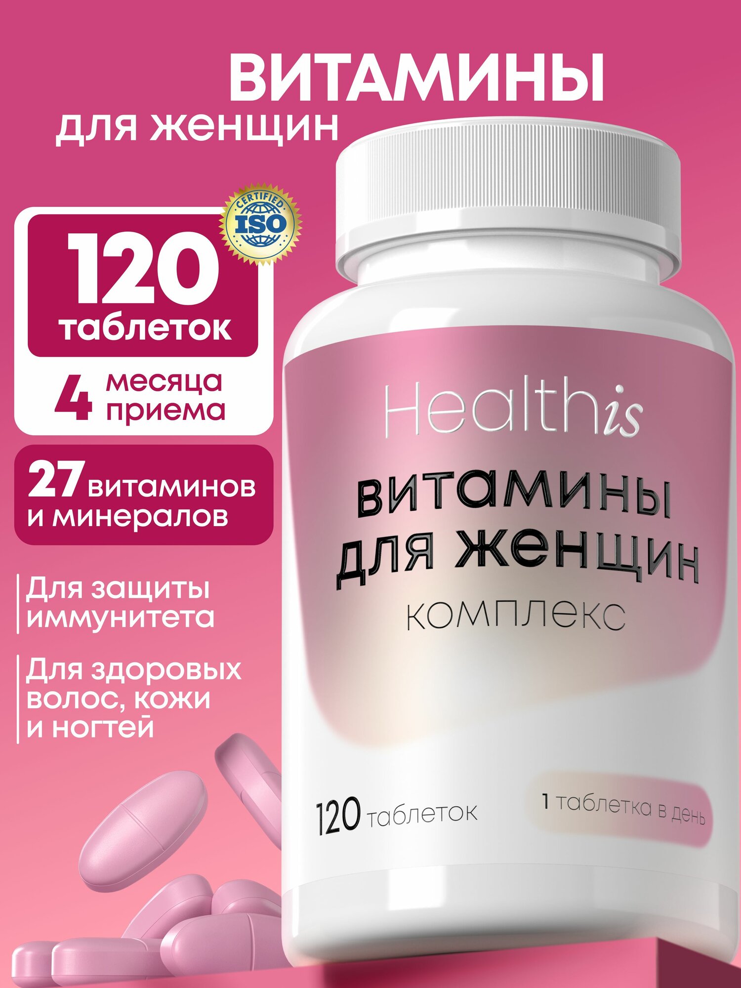 Витамины для женщин Healthis, 120 капсул, комплекс мультивитаминов для здоровья и красоты волос, кожи и ногтей