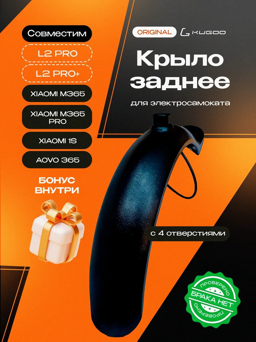 Заднее крыло для L2 Pro L2 Pro+