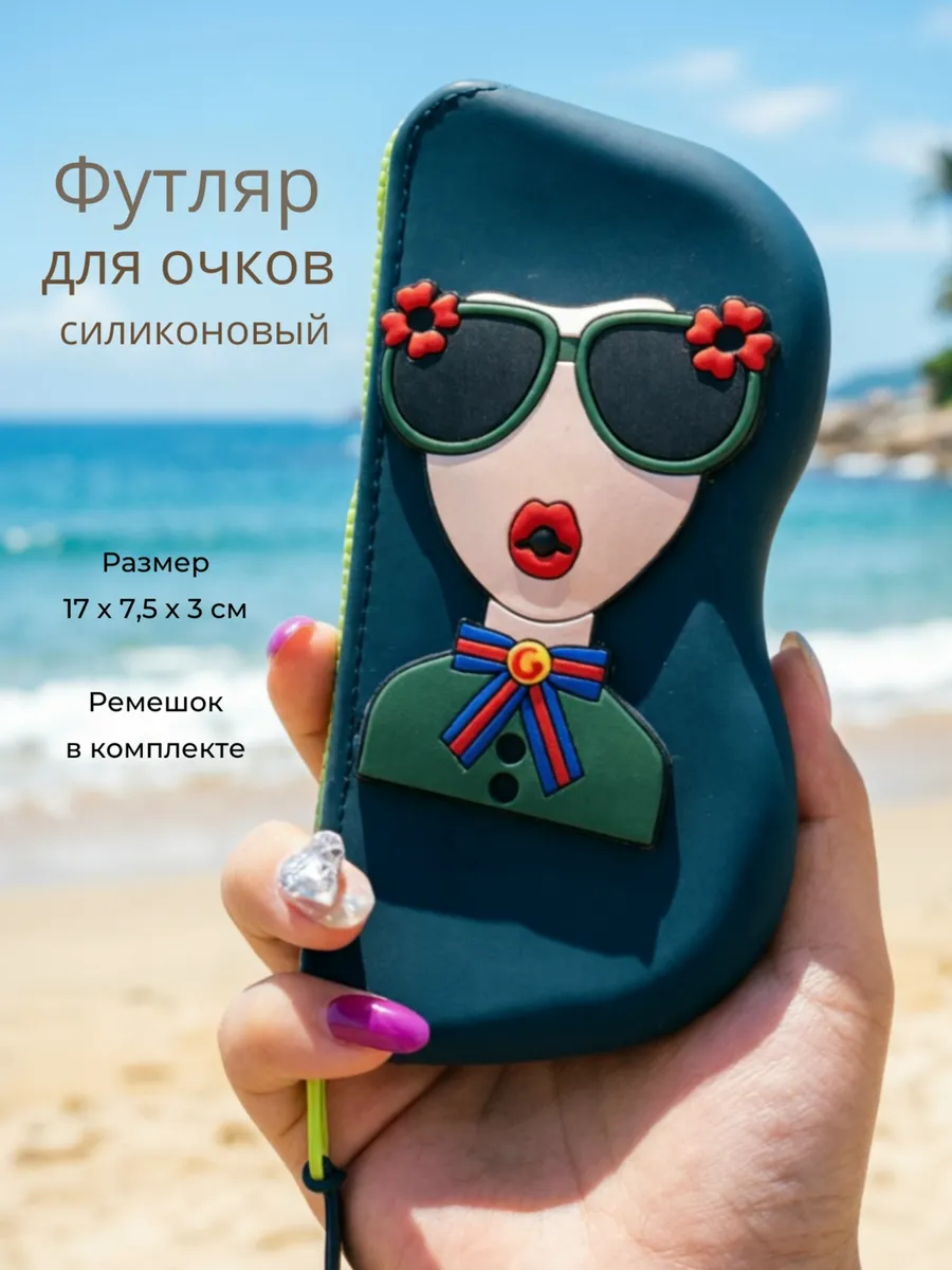 Футляр для очков мягкий силиконовый