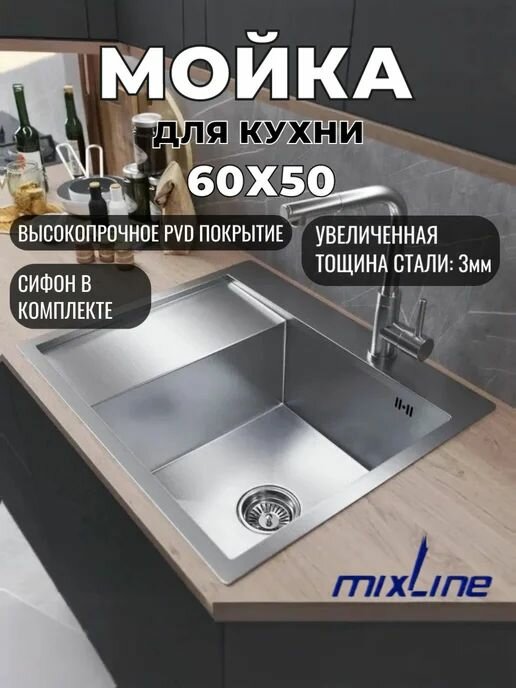 Мойка для кухни 60х50х20 см из нержавейки с фаской, настольный монтаж (толщина 3 мм) крыло слева; сифон, крепёж в комплекте, цвет сатин