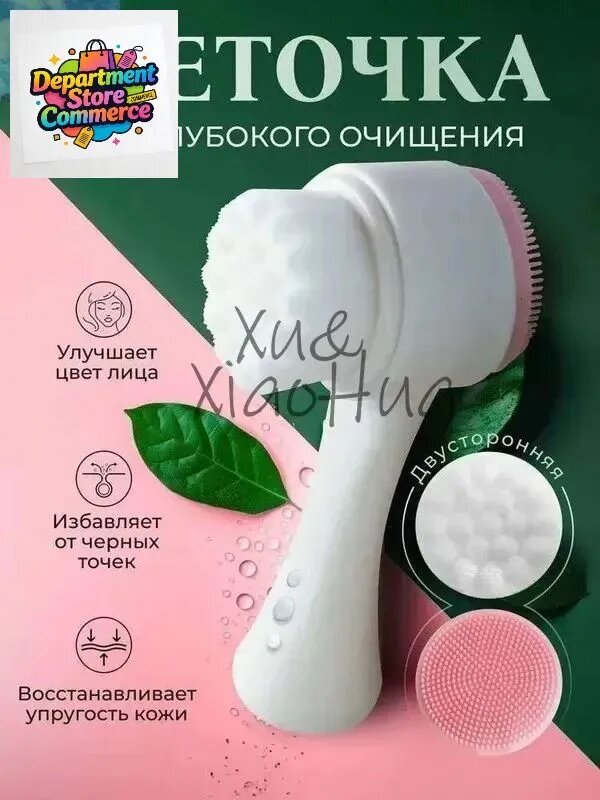 Щеточка двусторонняя для лица силиконовая и ворсовая. Щетка косметическая для умывания