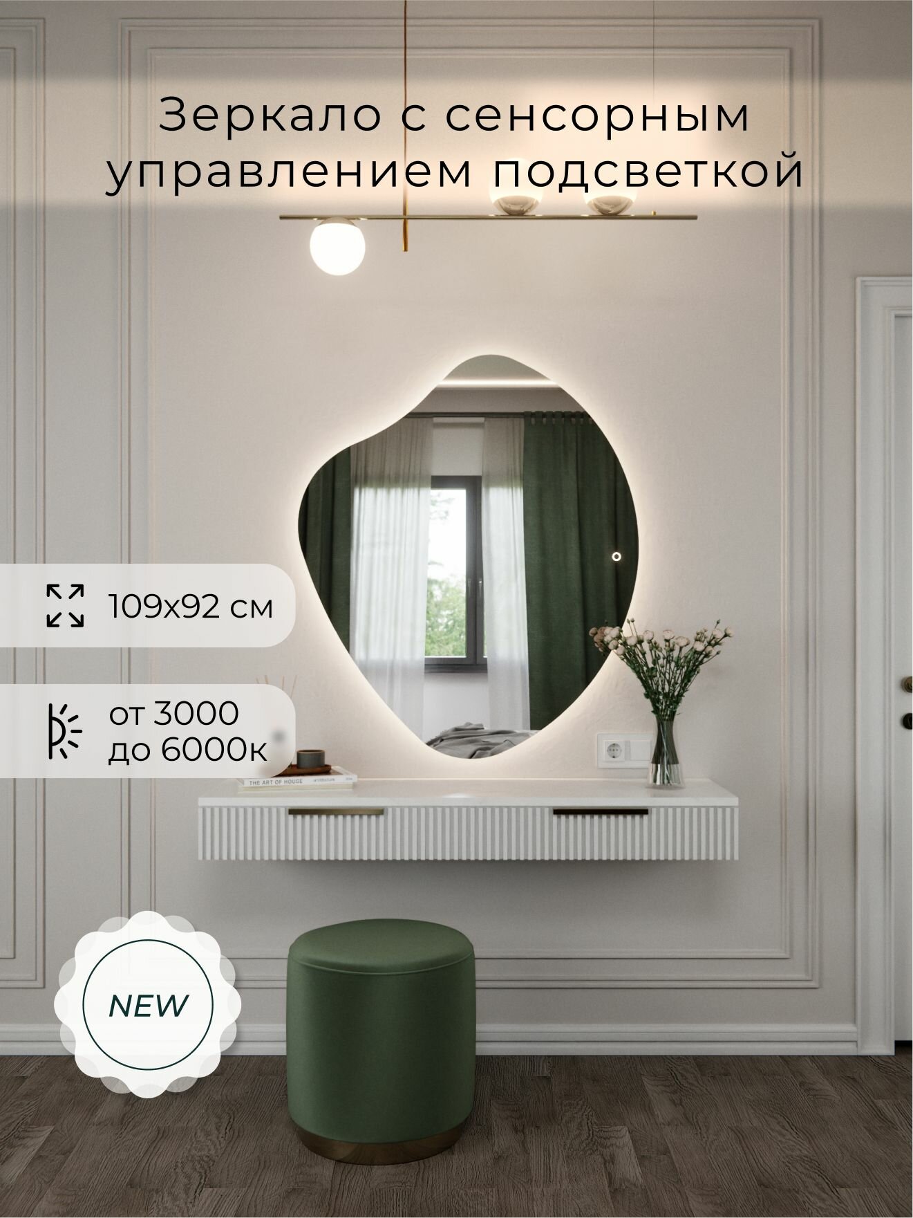 Зеркало настенное 109х92 см. сенсорное фигурное с подсветкой М15 ALUMIRROR