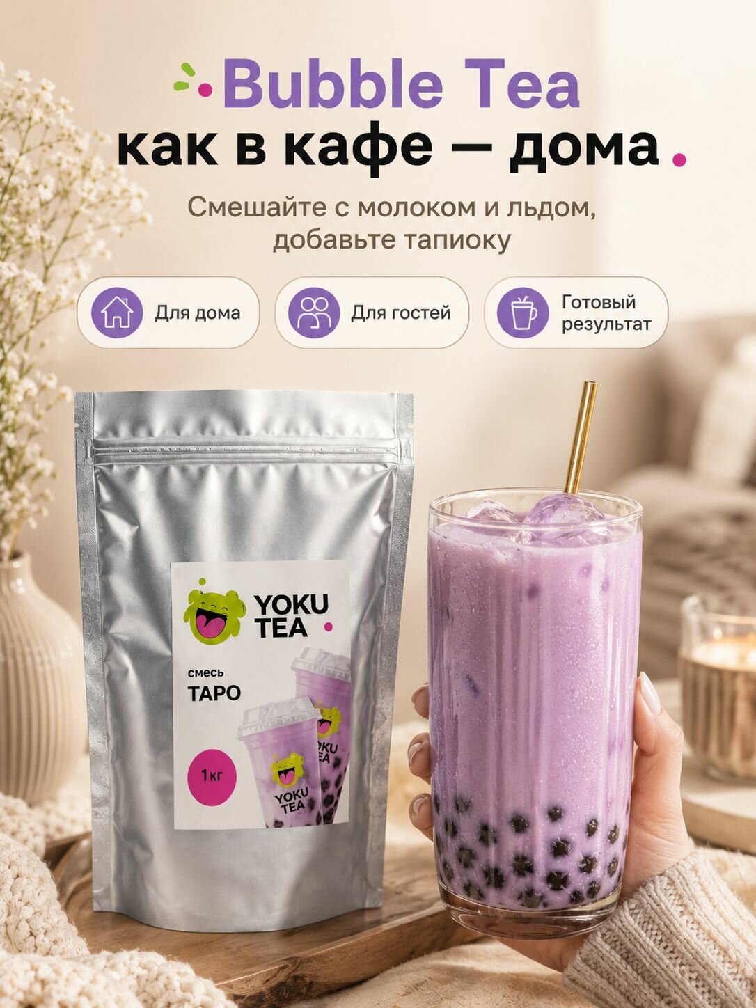 Смесь Таро Bubble Tea, Тайвань, 1кг — фото 1