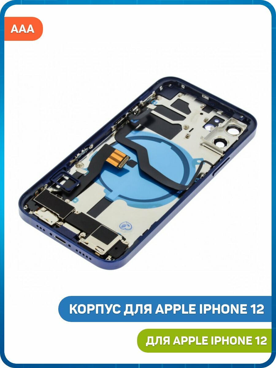Корпус для Apple iPhone 12, синий, AAA — фото 1