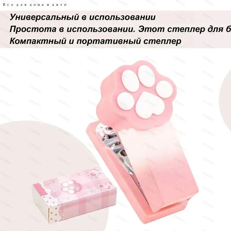 Степлер