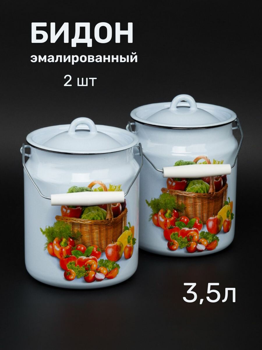 Бидон эмалированный 3,5 л с крышкой, с рисунком - 2 шт