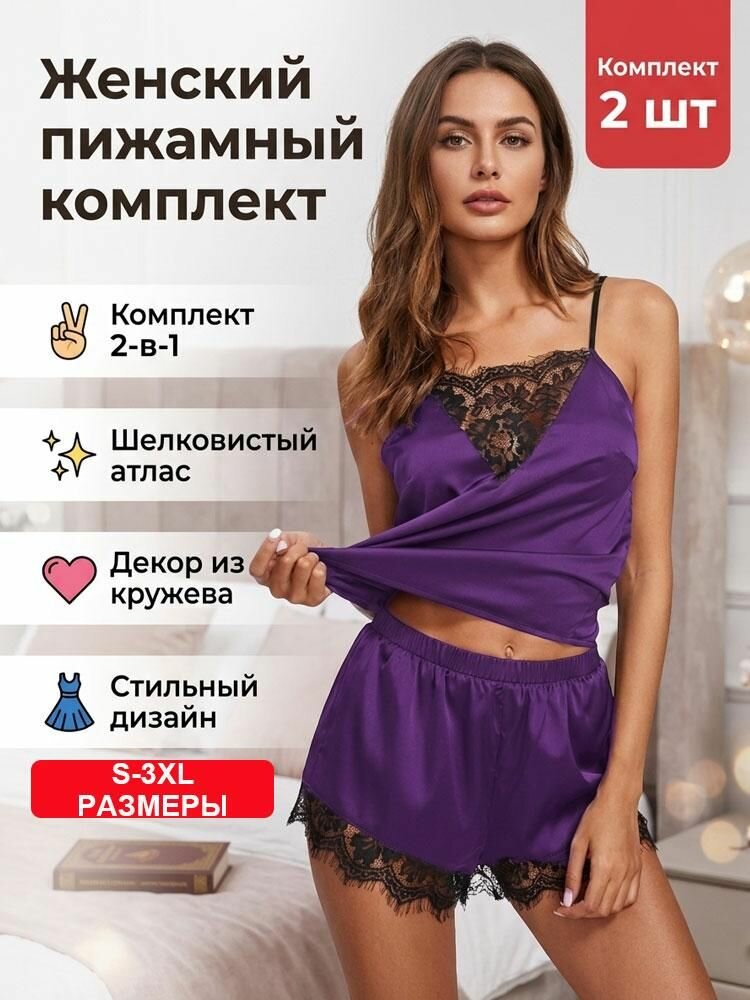 Пижама Весна-лето 2026