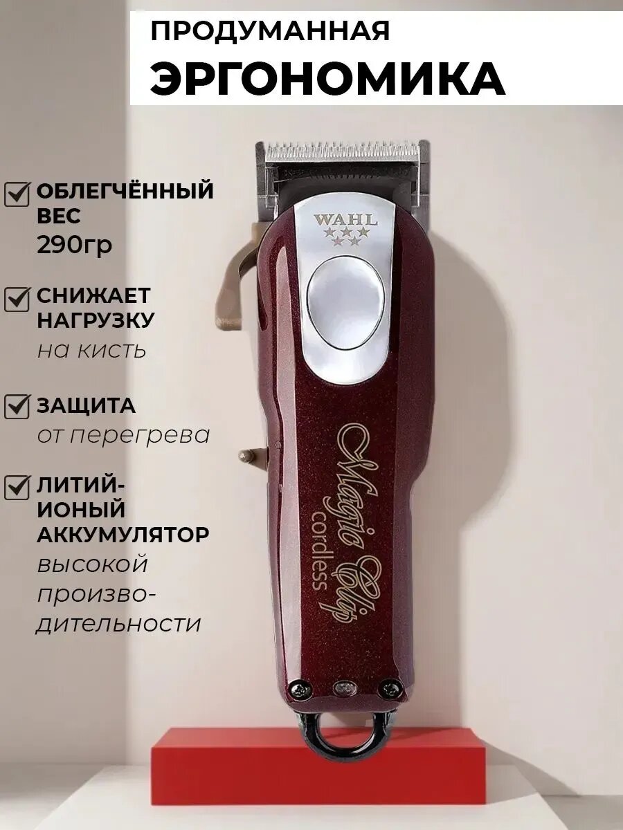Машинка для стрижки Wahl 8148 Magic Clip Cordless 5 Star, собственный аккумулятор,1,800, USA, расческа, масло, адаптер, быстрая зарядка,180,17000,1.2, набор для стрижки, false,1, собственный аккумулятор,1,800