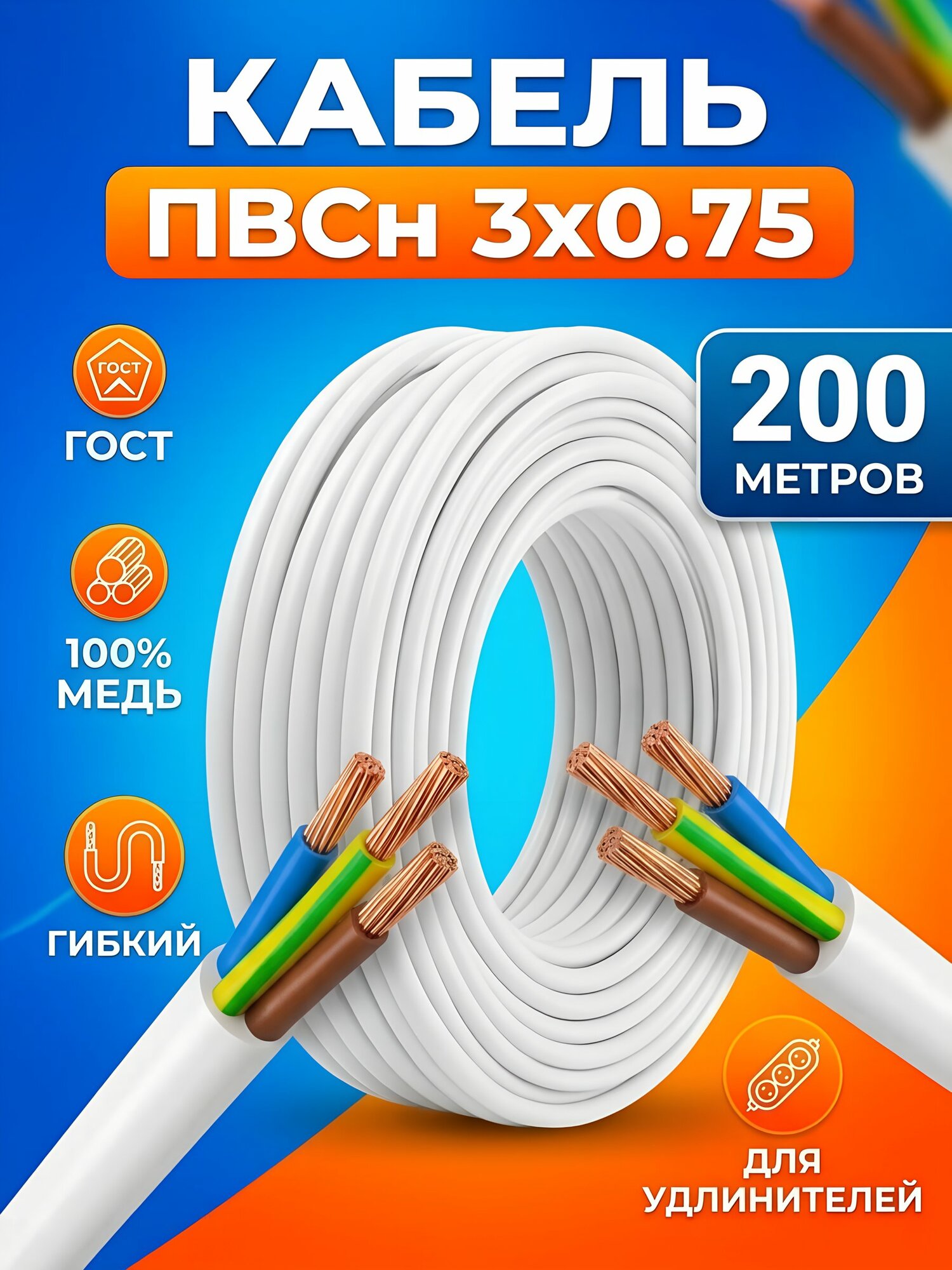 Кабель ПВСн 3х0.75 мм² 200 м медный гибкий ГОСТ белый ККЗ для удлинителей и подключения электроприборов производства Россия