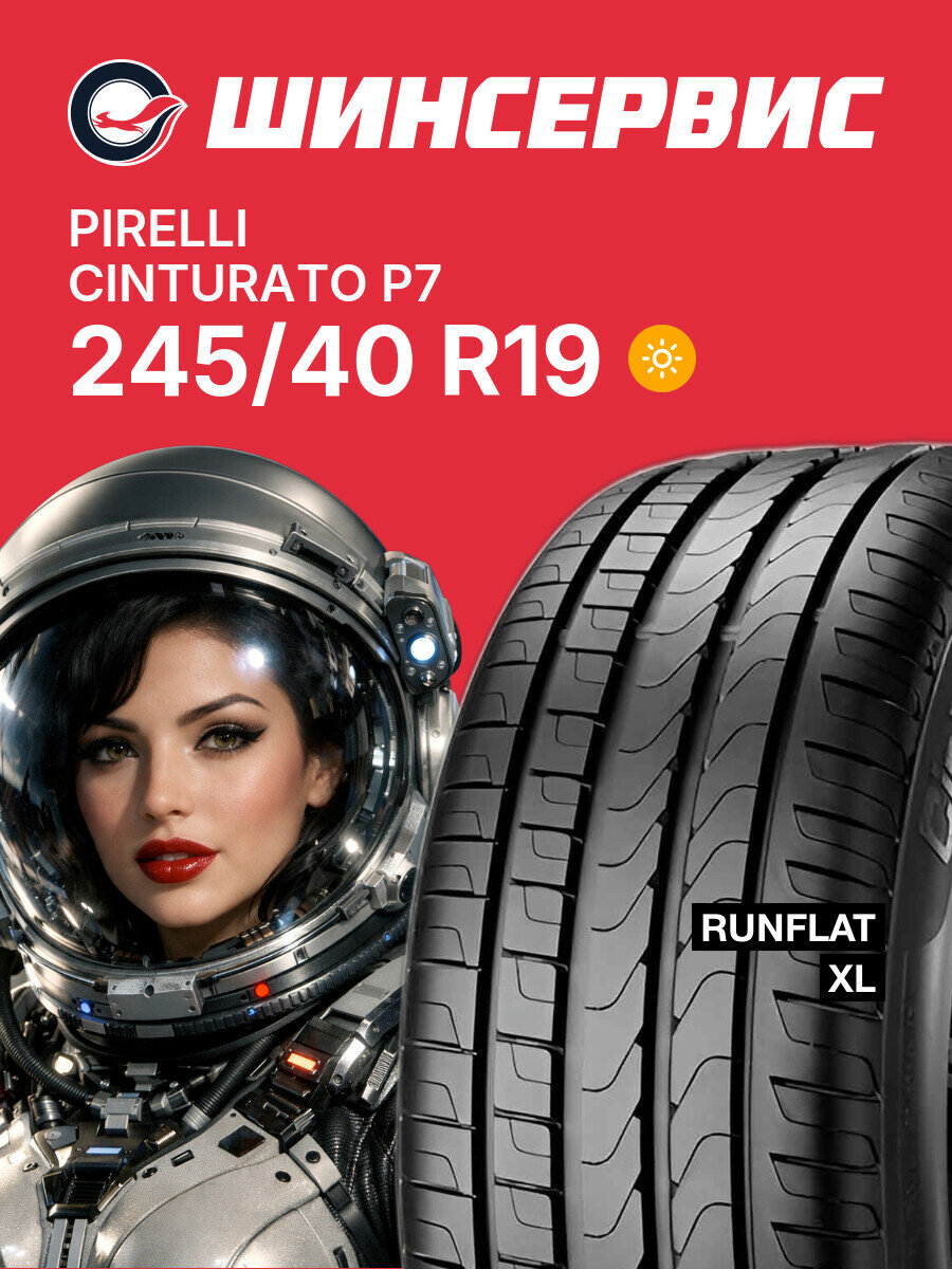Летняя шина Pirelli Cinturato P7 245/40 R19 98Y, летняя автомобильная резина