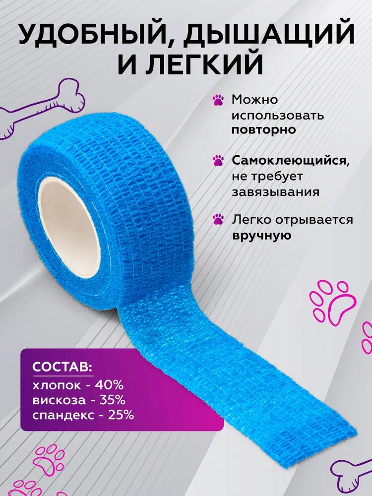 Бинт для животных — фото 1
