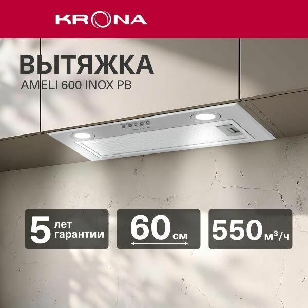 Вытяжка Krona Ameli 600 inox PB