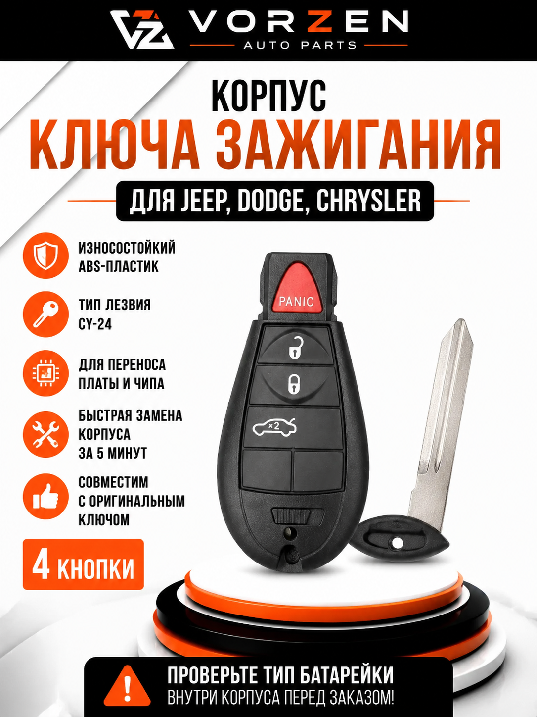 Корпус ключа зажигания 4 кнопки CY-24 для Jeep, Dodge, Chrysler