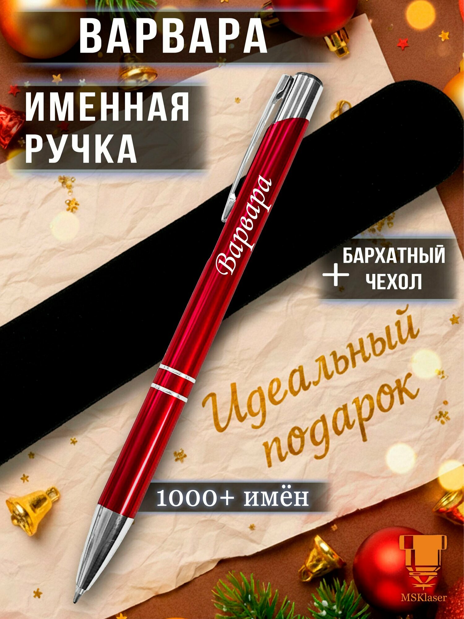 Именная шариковая ручка Варвара, в подарочной упаковке, синие чернила, 1 шт.