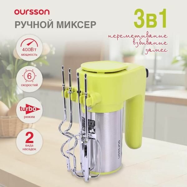 Миксер Oursson HM4001/GA — фото 1