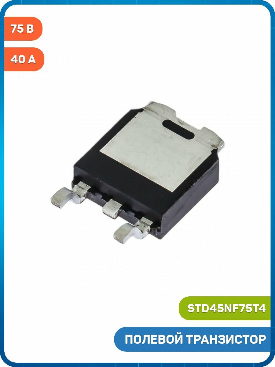 Полевой транзистор STM N-MOSFET 75 В/40 А (STD45NF75T4 (D-PAK))