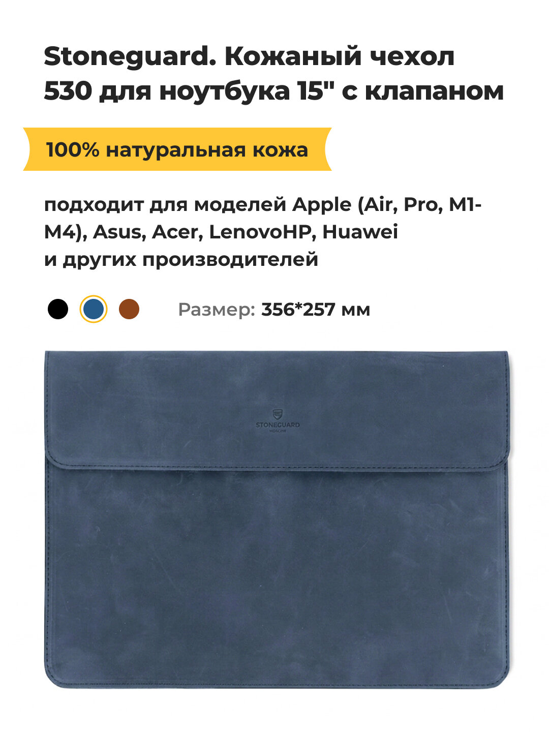 Кожаный чехол Stoneguard 530 для MacBook Pro/Air 15