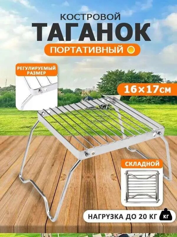 Костровая подставка