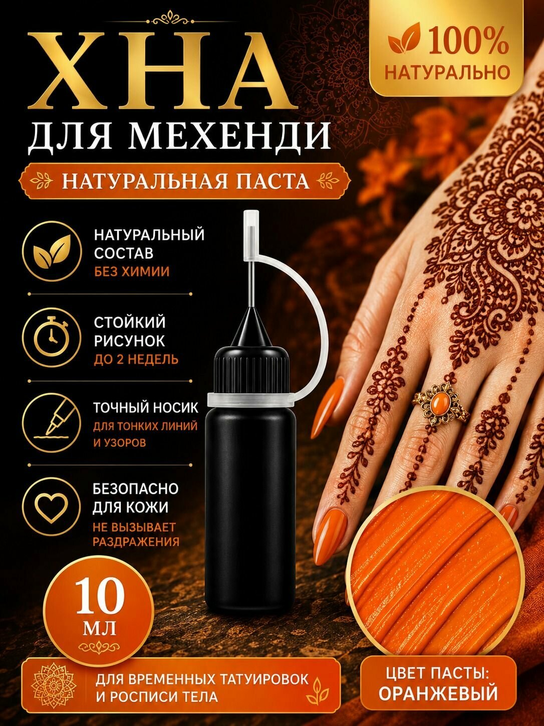 Краска для временного тату, стойкая хна