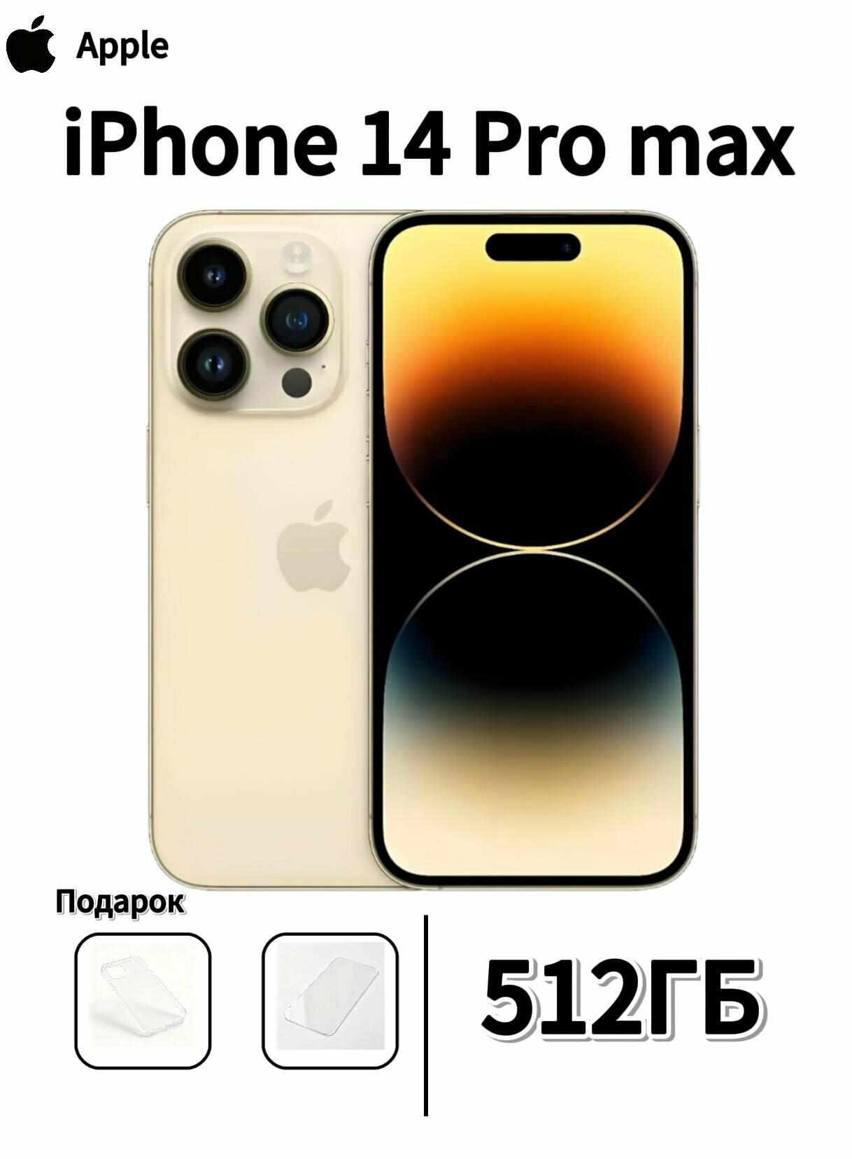 Смартфон Оригинал Apple iPhone 14 Pro Max 6 ГБ, 512ГБ, OLED 6,7", поддерживает русский золотистый