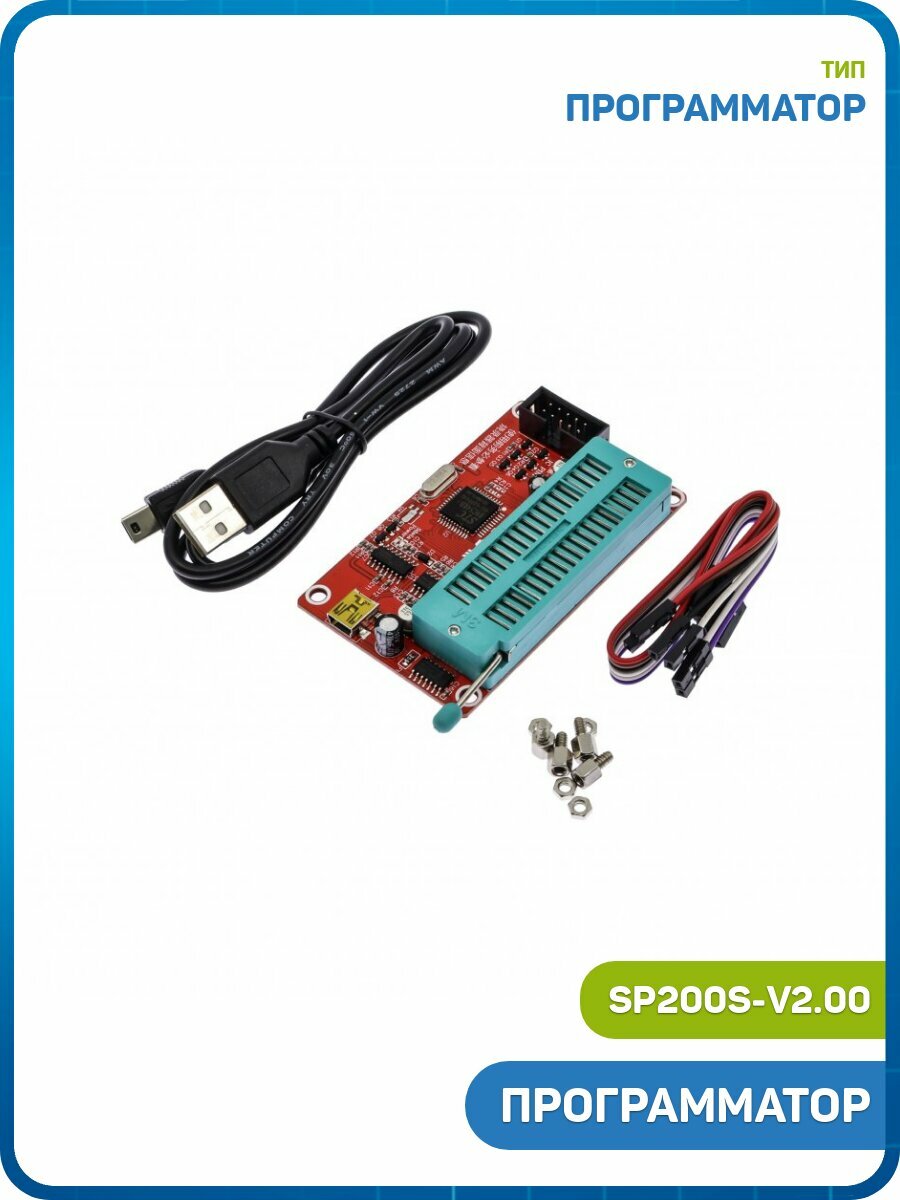 Программатор для Atmel/Microchip/SST/ST/WINBOND/STC (SP200S-V2.00)