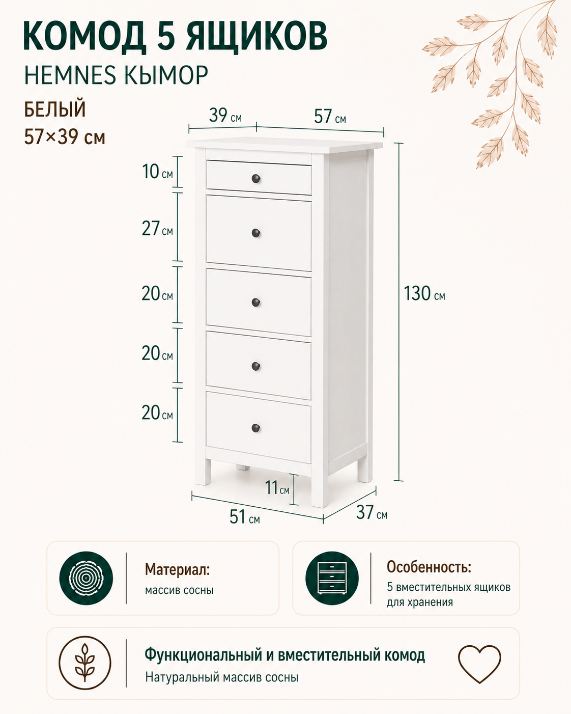 IKEA Комод 5 ящиков HEMNES Кымор, массив сосны, цвет белый, (хемнес икеа)