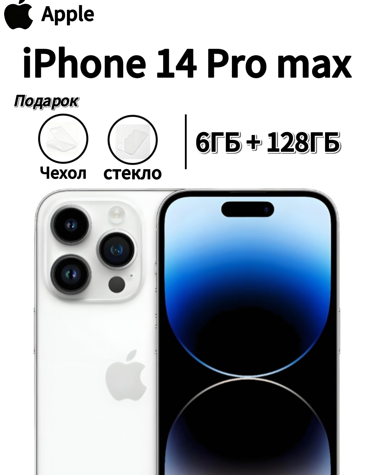 Смартфон Оригинал Apple iPhone 14 Pro Max 128GB, OLED, 6.7", камера 48MP, Русский язык, серебристый