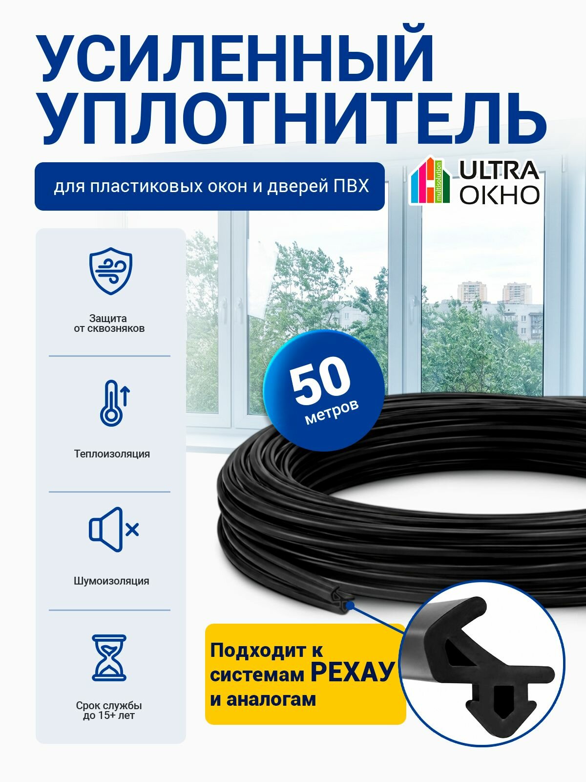 Уплотнитель усиленный для пластиковых окон и балконных дверей ПВХ черный 50 метров