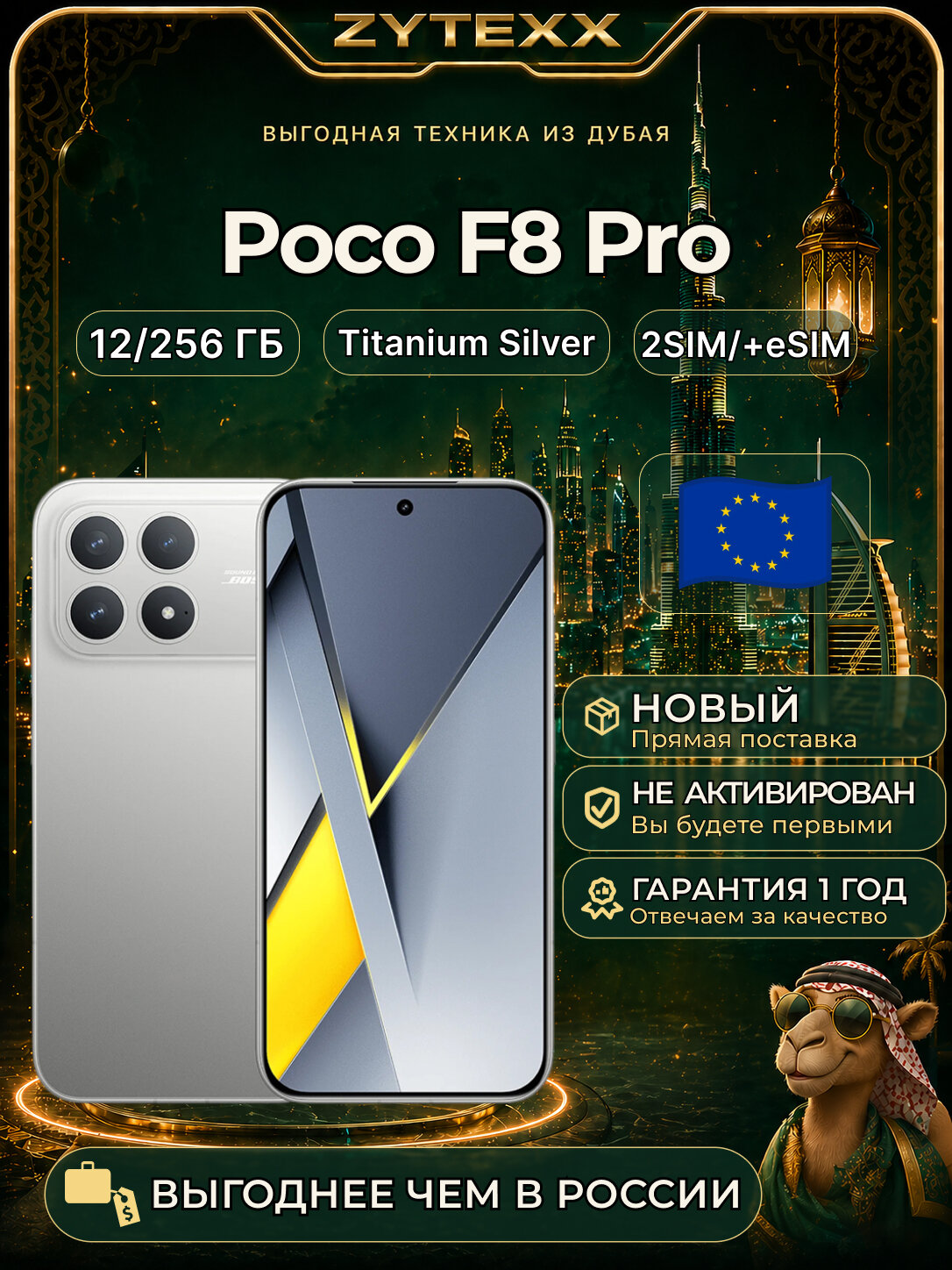 Смартфон Poco F8 Pro 12/256 Gb (Titanium Silver|Серебристый) Регион - EU