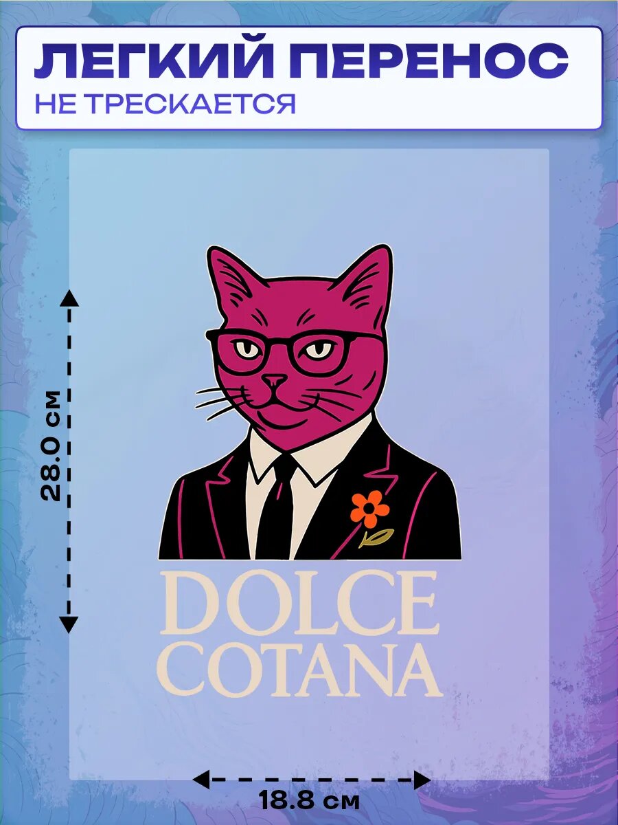 Термонаклейка Dolce Cotana — фото 1